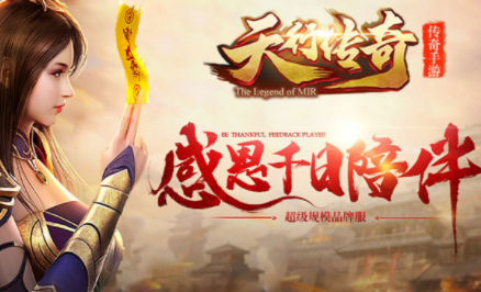 180天行合击传奇手游 - 996传奇盒子