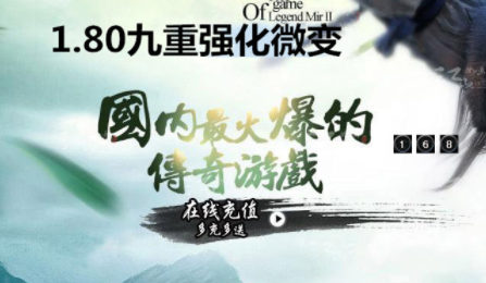 1.80九重强化之战神之怒微变传奇手游 - 996传奇盒子