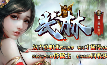 新武林复古单职业传奇手游 - 996传奇盒子