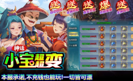 1.95神话小宝超超变传奇手游 - 996传奇盒子