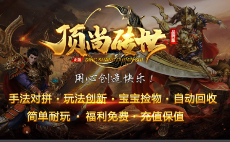 1.80顶尚传世手游 - 996传奇盒子